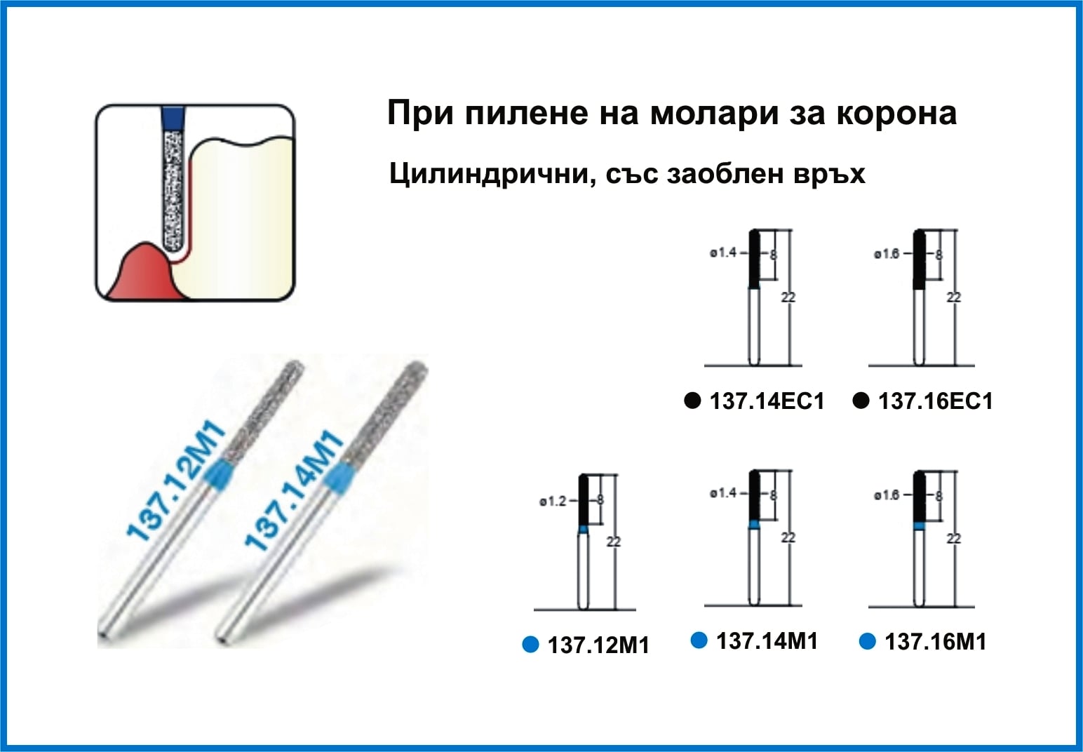 Диамантено борче при пилене на молари за корона - цилиндрично със заоблен връх | Yanev Dental