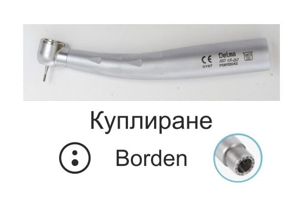 Турбина Delma с пуш бутон и единичен спрей RD-1S B2 | Yanev Dental